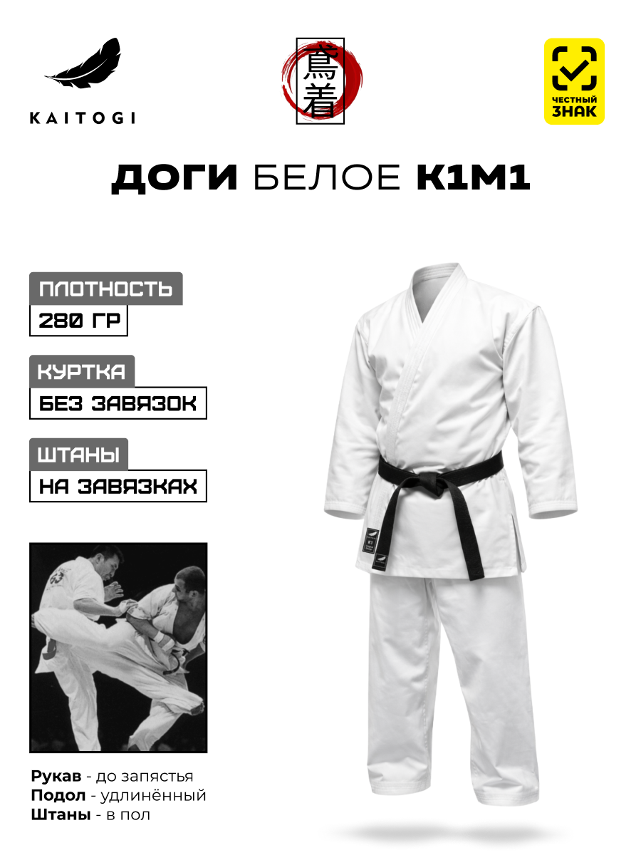 Кимоно K1M1 белое без завязок, штаны на завязках