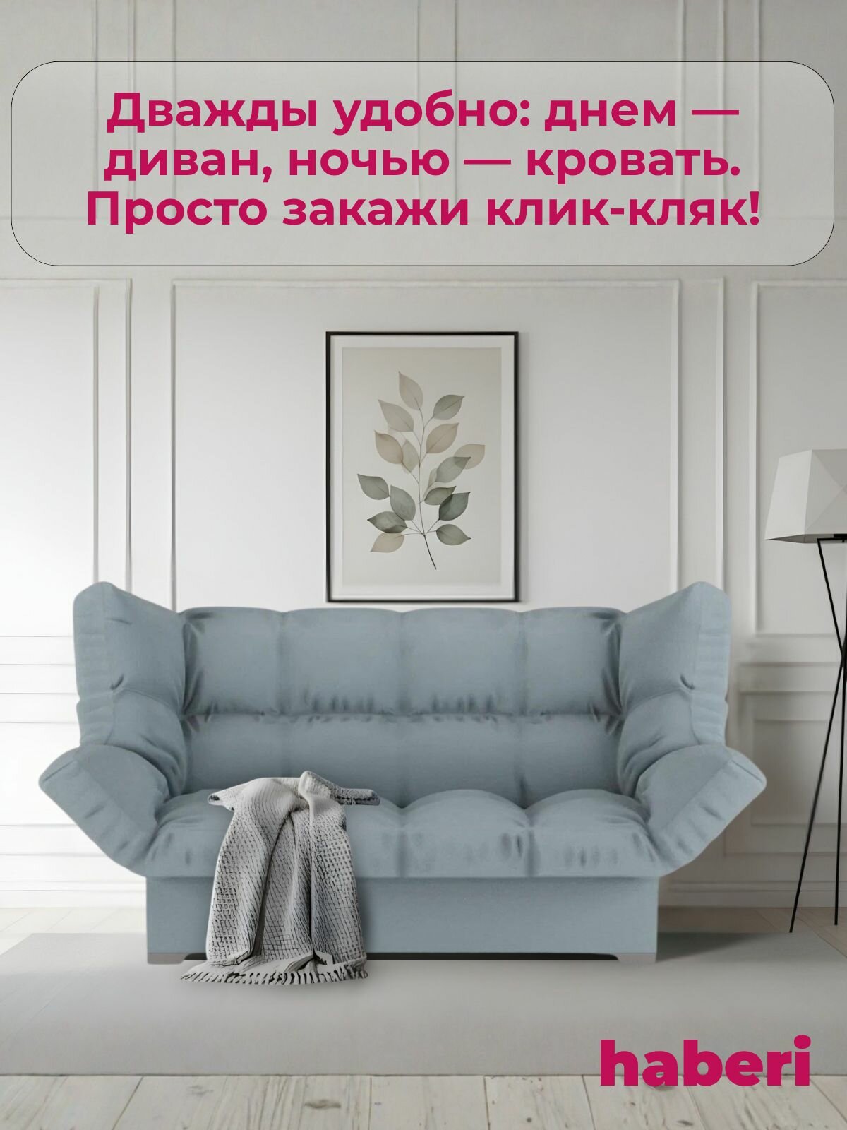 Диван книжка, раскладной клик-кляк, с ящиком для белья