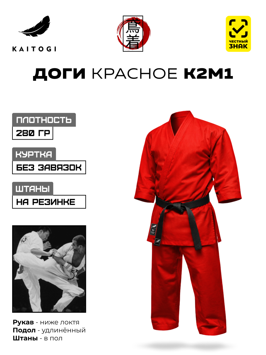 Кимоно для карате K2M1 красное без завязок, штаны на резинке