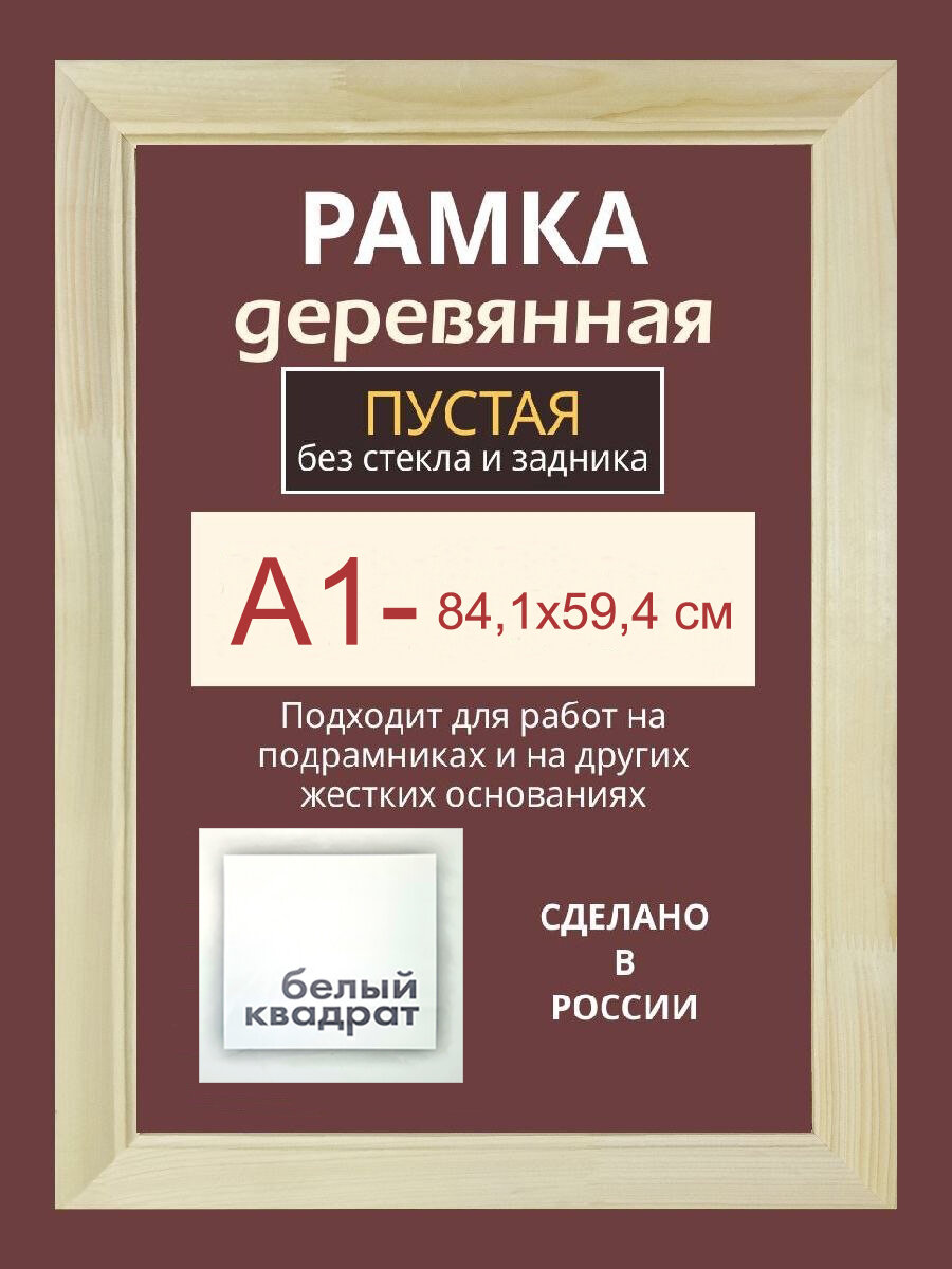 Рама А1 из дерева пустая с фурнитурой