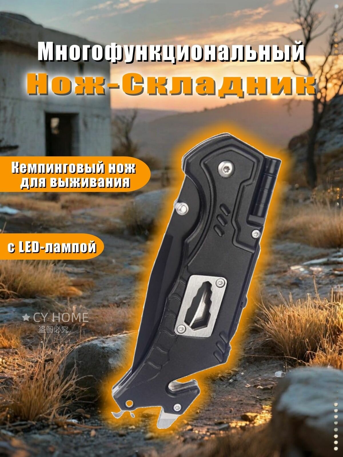 Набор для выживания, Многофункциональный складной нож для выживания с LED-фонариком и 14 инструментами (3Cr13, аварийный фонарик, оксидированное лезвие)