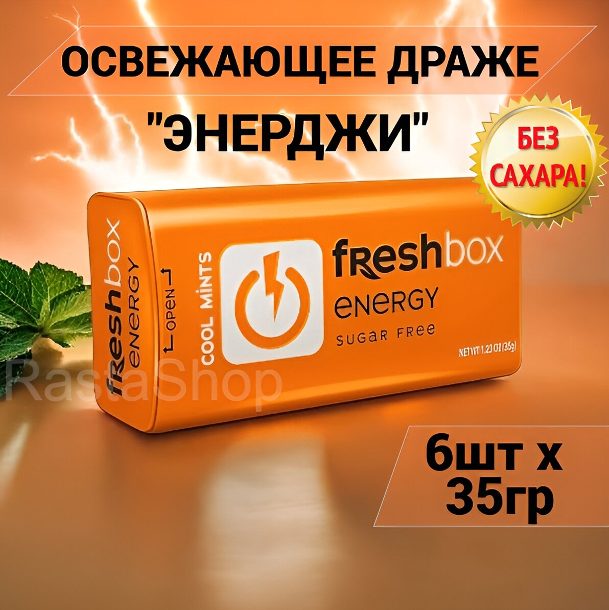 Драже Fresh Box "Энерджи", без сахара, с экстрактом гуараны, 6 шт.