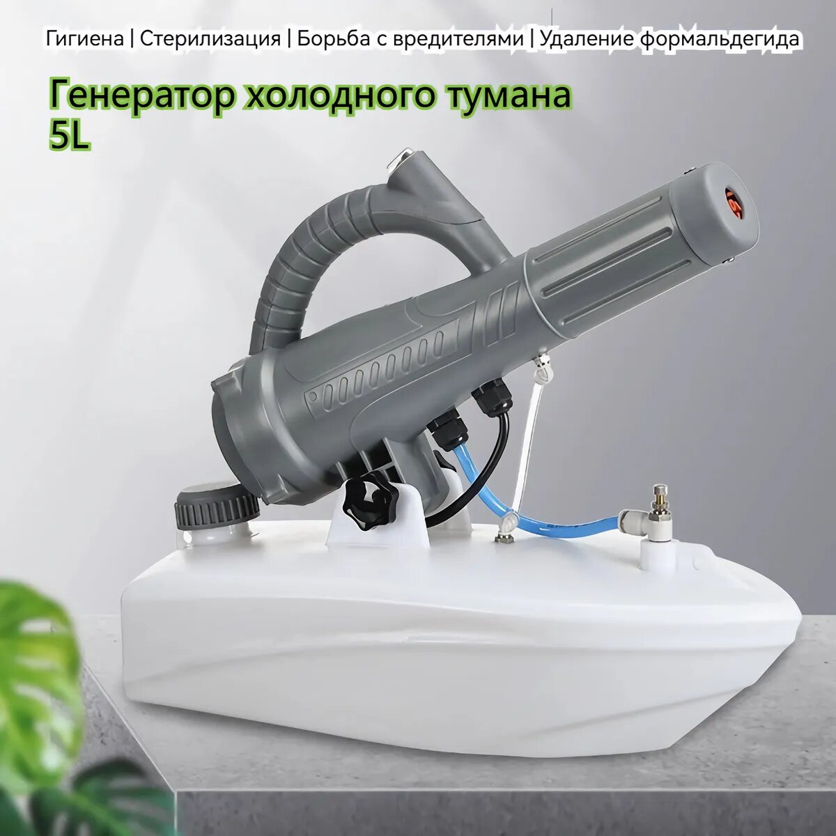 Генератор холодного тумана Storm "Шторм" 5 л, Может использоваться для дезинфекции