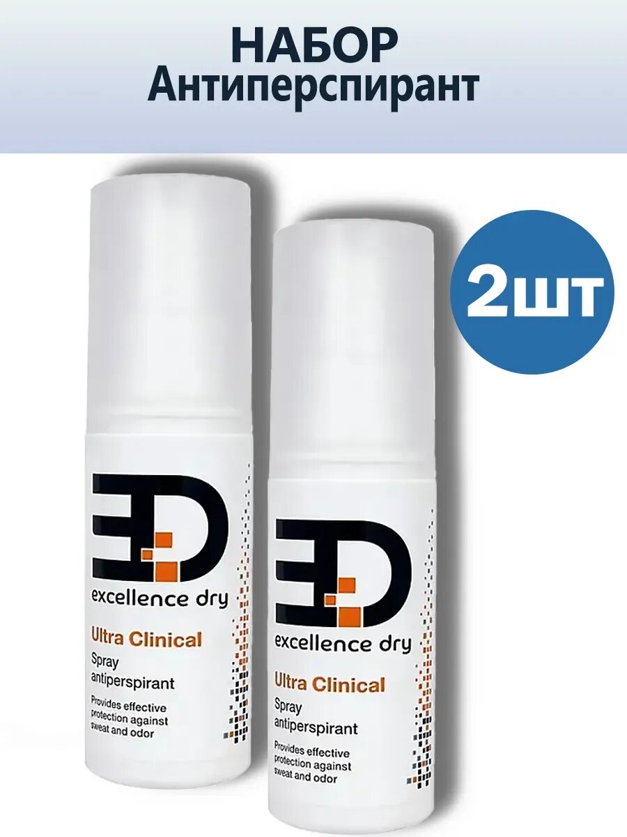 Excellence Dry Ultra Clinical Spray антиперспирант 50 мл 2уп