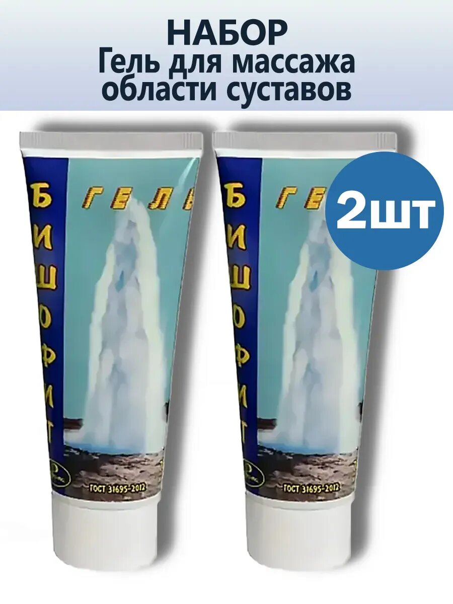 Иифарма Гель для массажа области суставов 75 мл 2уп