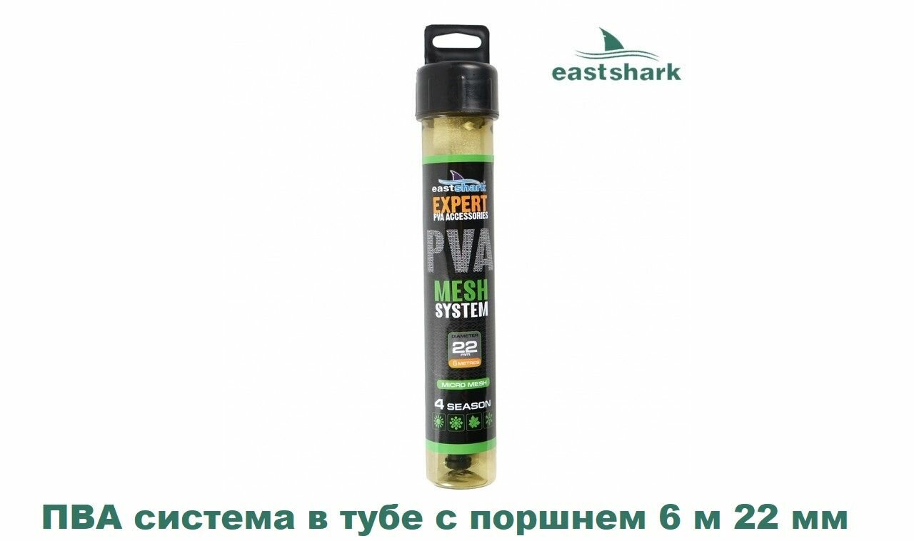 ПВА система в тубе с поршнем EastShark 6 м 22мм