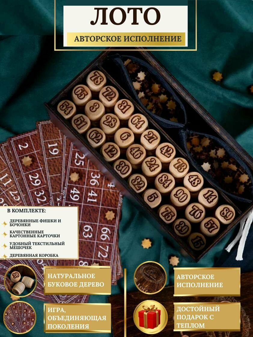 Настольный Лото, деревянный, натуральный бук, авторское исполнение, подарочный набор