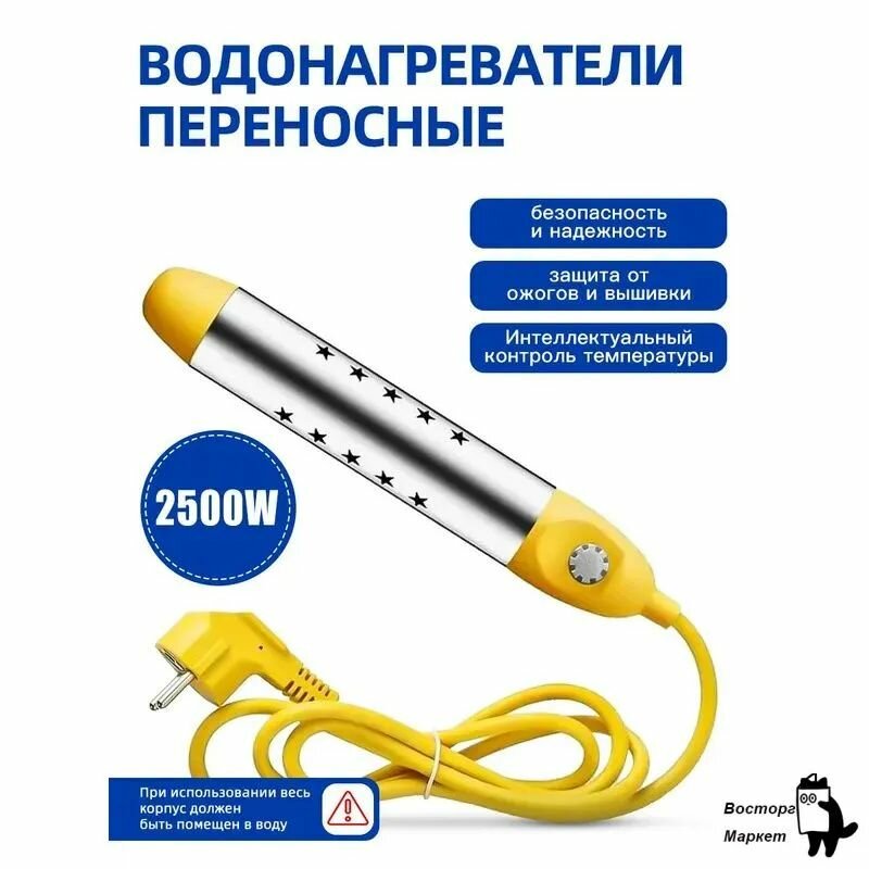 Погружной нагреватель-кипятильник воды для бассейнов, летнего душа, еврокуба / Портативный нагреватель воды NewClassic