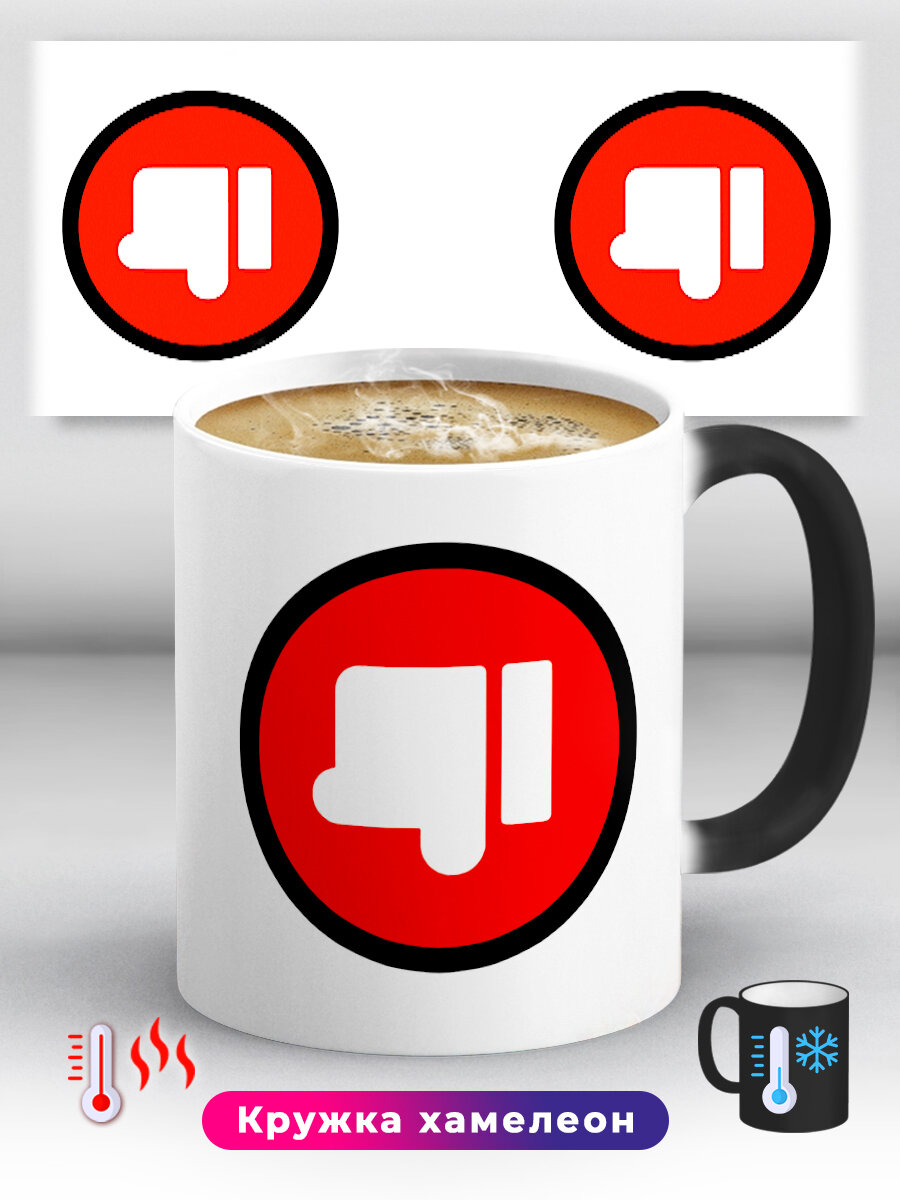 Кружка хамелеон Бравл Старс Brawl Stars иконка дизлайк