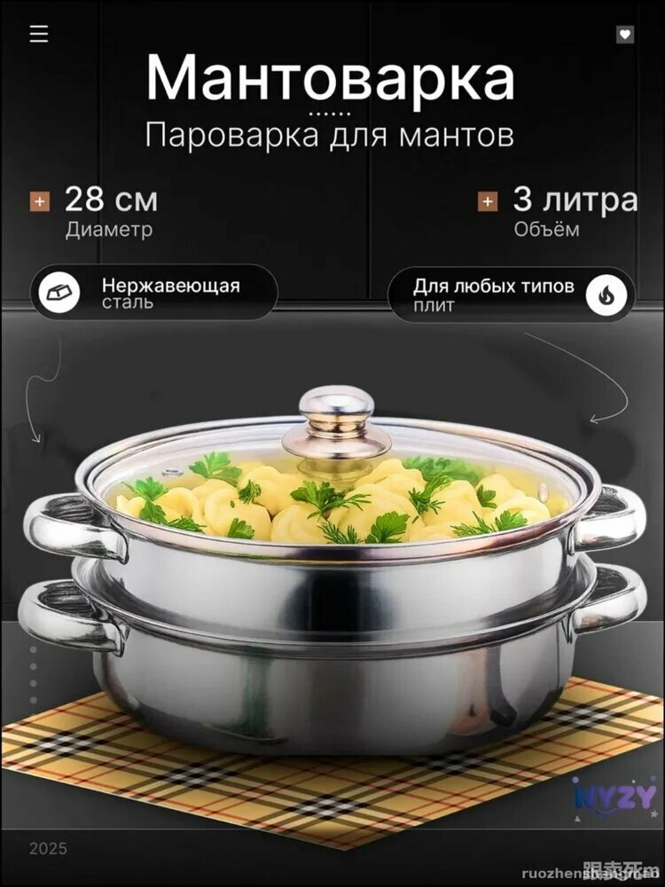 Мантоварка, Нержавеющая сталь, 2 яруса