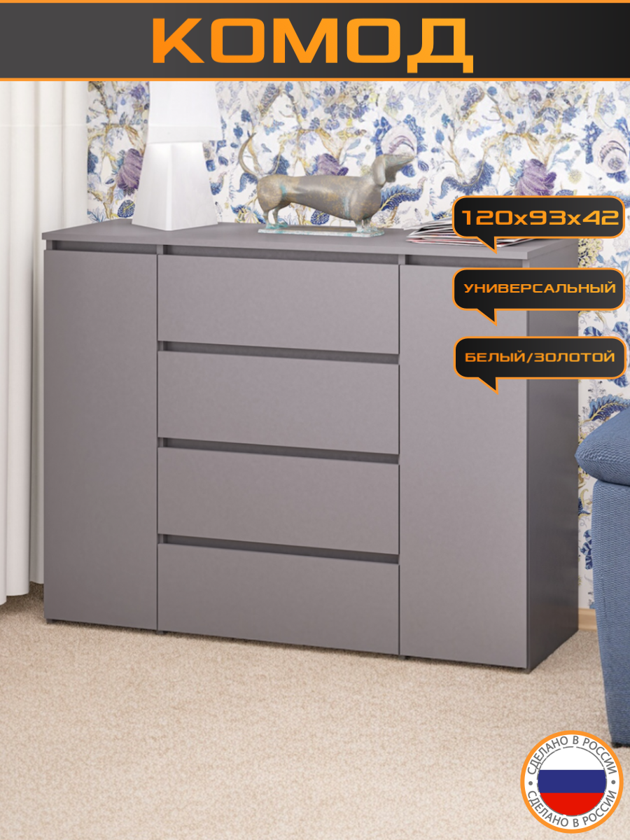 Комод trinitimebel К-33, ЛДСП, 4 выдвижных ящика и 2 ниши, 120x93x42см, графит