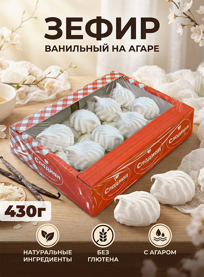 Ванильный зефир на агаре 430г