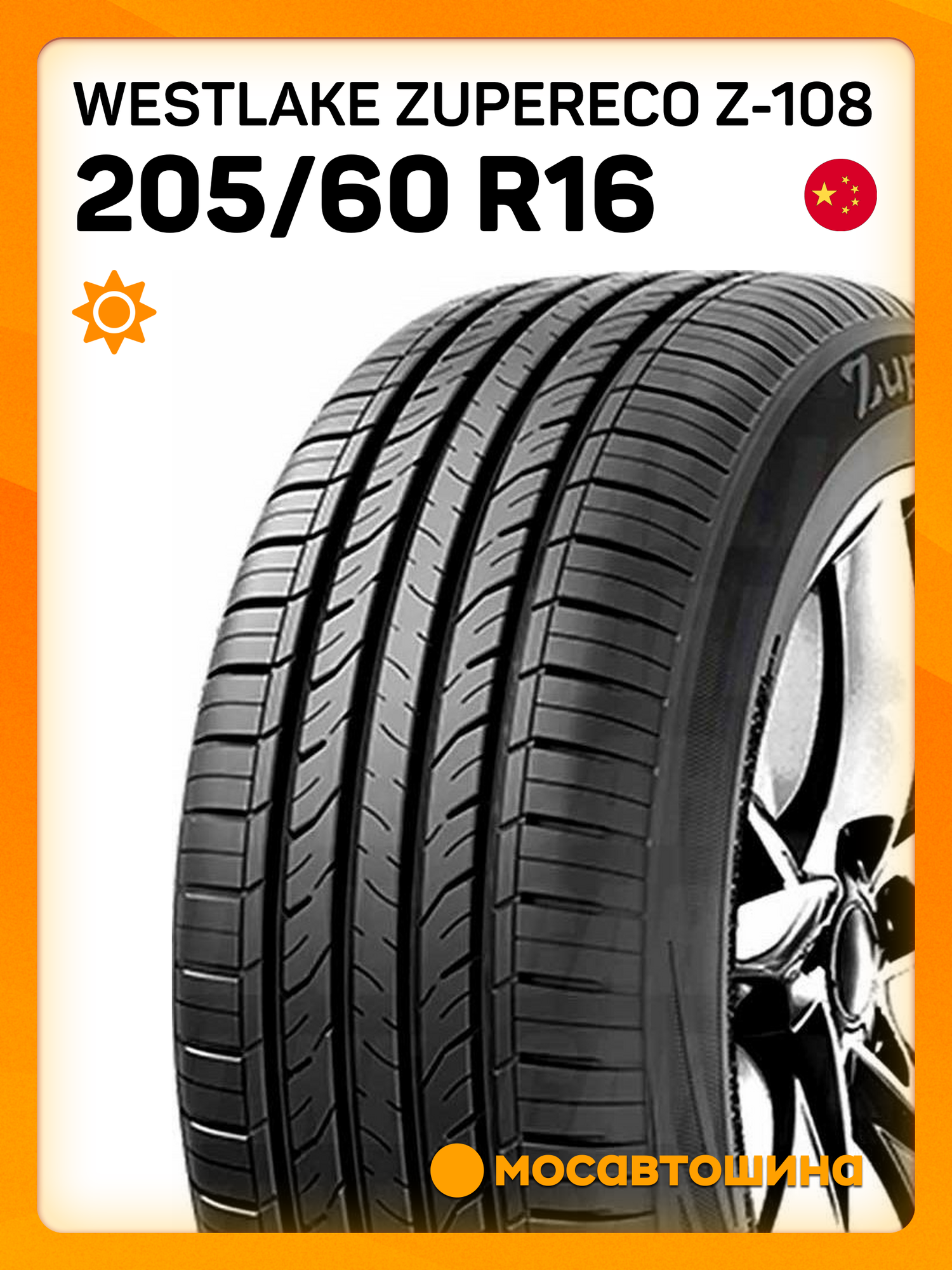 Летние автомобильные шины WestLake ZuperEco Z-108 205/60 R16 92V