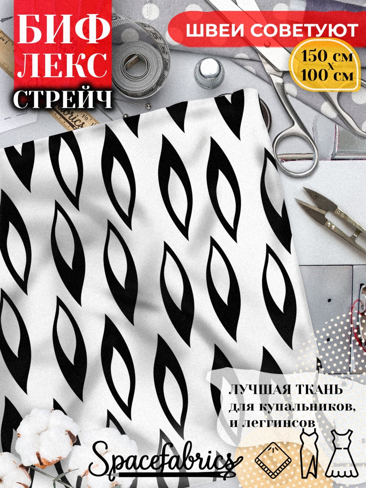 Бифлекс ткань для шитья и рукоделия, 240 г/м2, отрез 150х100 см, трикотажная стрейч ткань с принтом