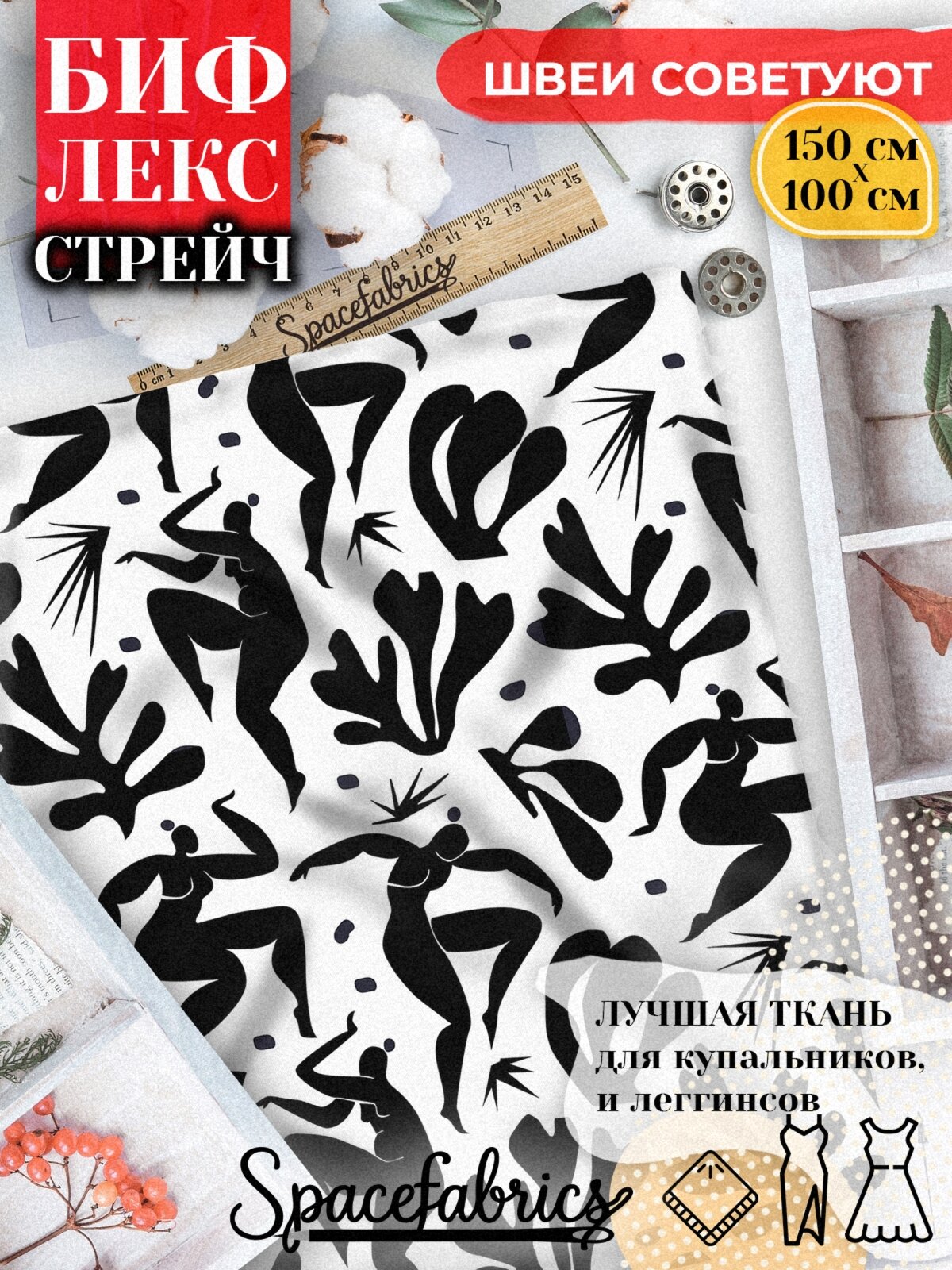 Бифлекс ткань для шитья и рукоделия, 240 г/м2, отрез 150х100 см, трикотажная стрейч ткань с принтом