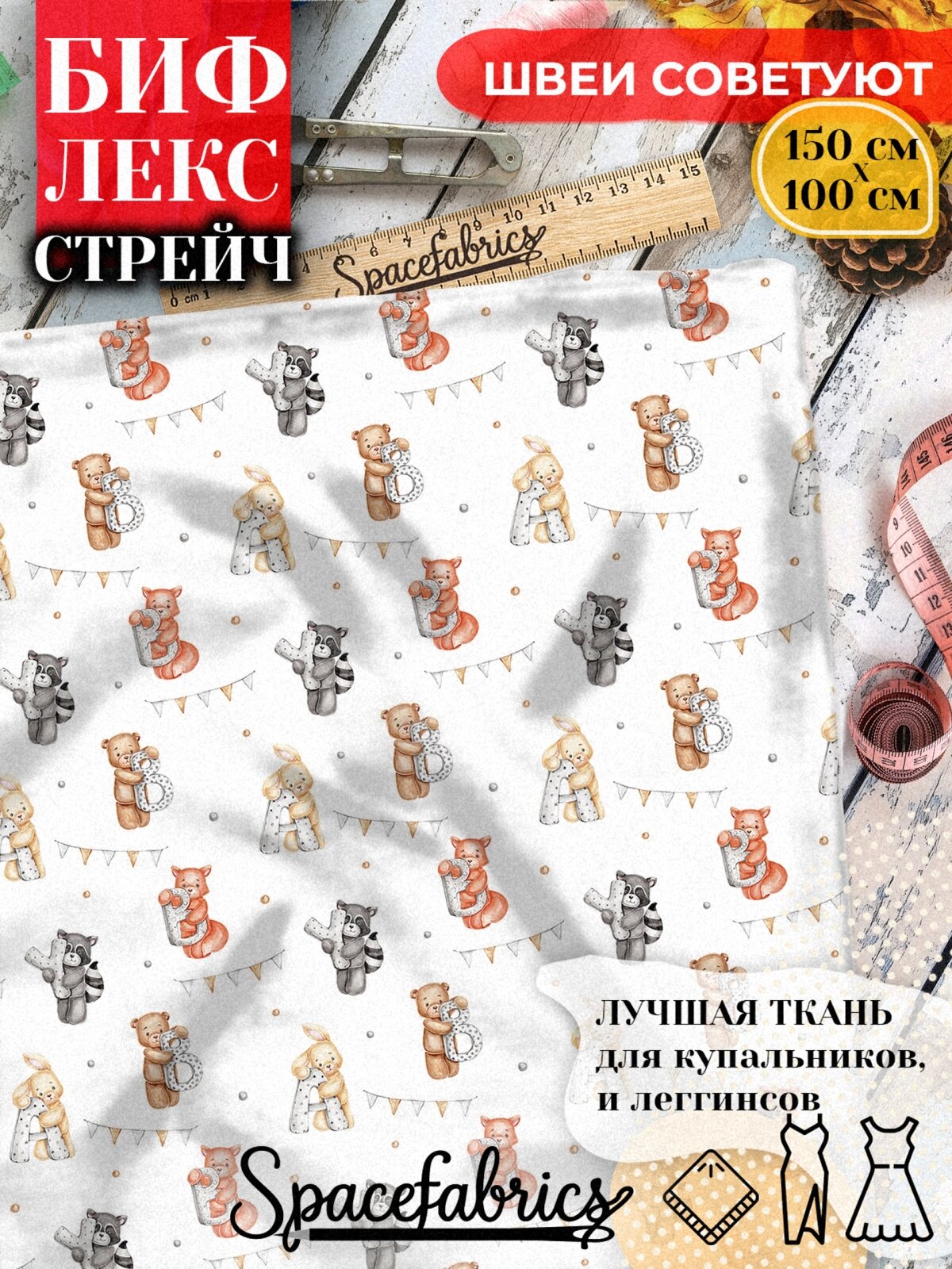 Бифлекс ткань для шитья и рукоделия, 240 г/м2, отрез 150х100 см, трикотажная стрейч ткань с принтом