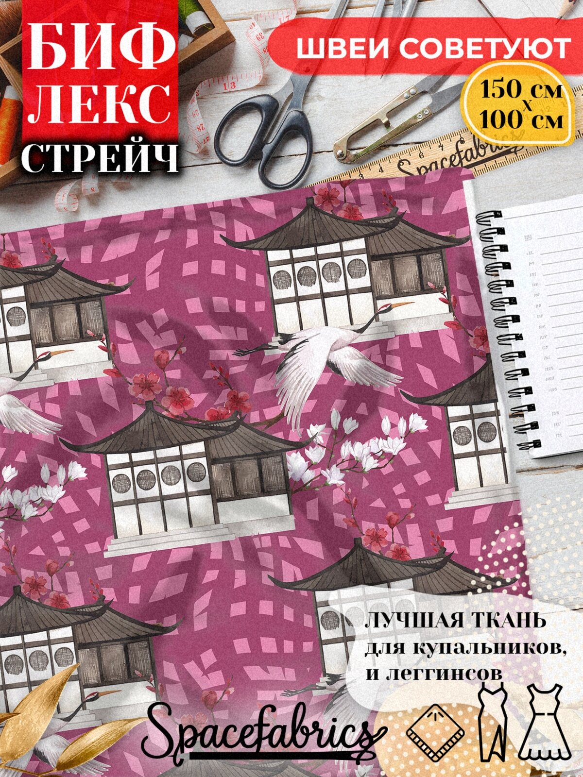 Бифлекс ткань для шитья и рукоделия, 240 г/м2, отрез 150х100 см, трикотажная стрейч ткань с принтом