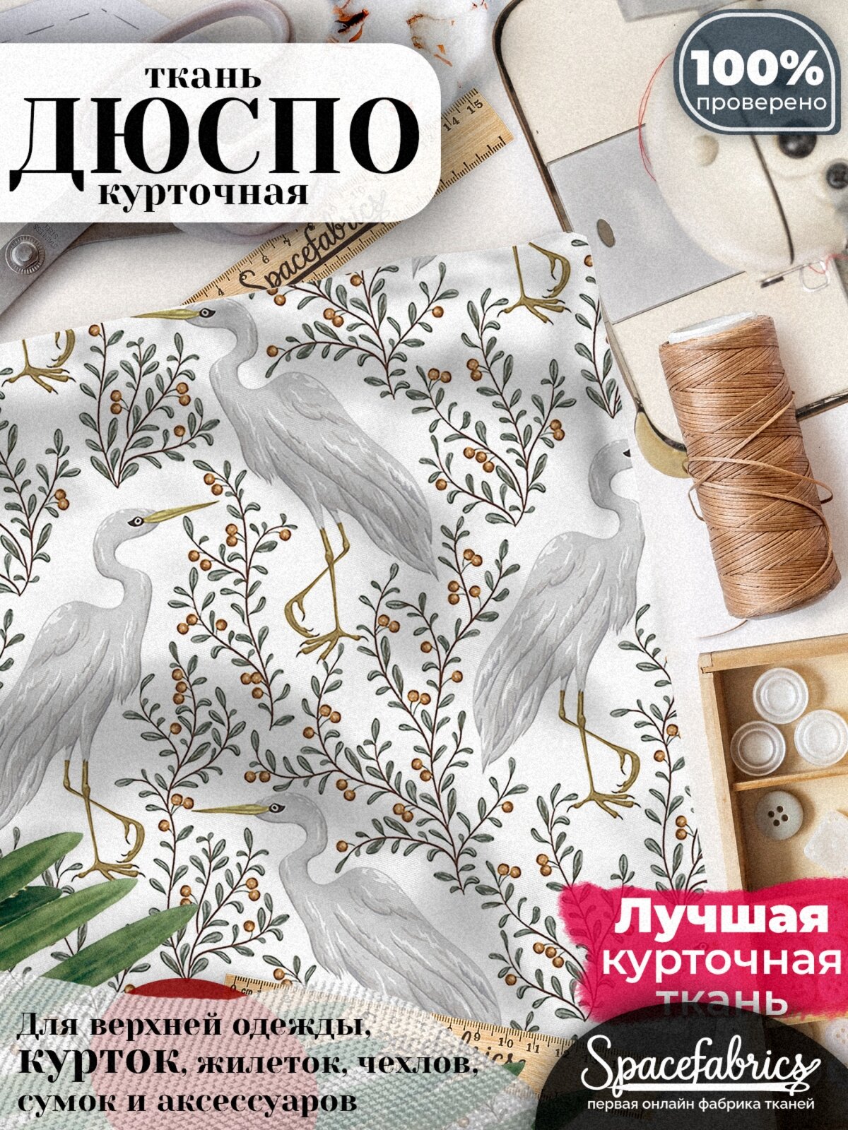 Курточная и плащевая ткань для шитья дюспо 240T, 85 г/м , отрез 147х100 см, WR PU Milky, принт, рисунок