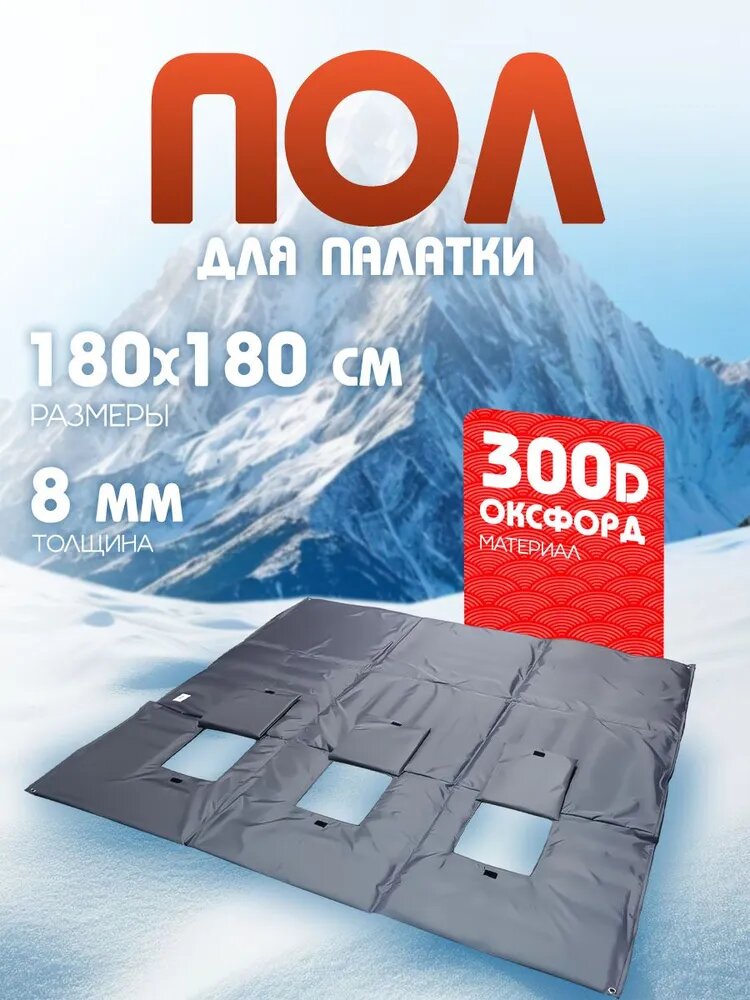 Пол для палатки Куб 180х180см