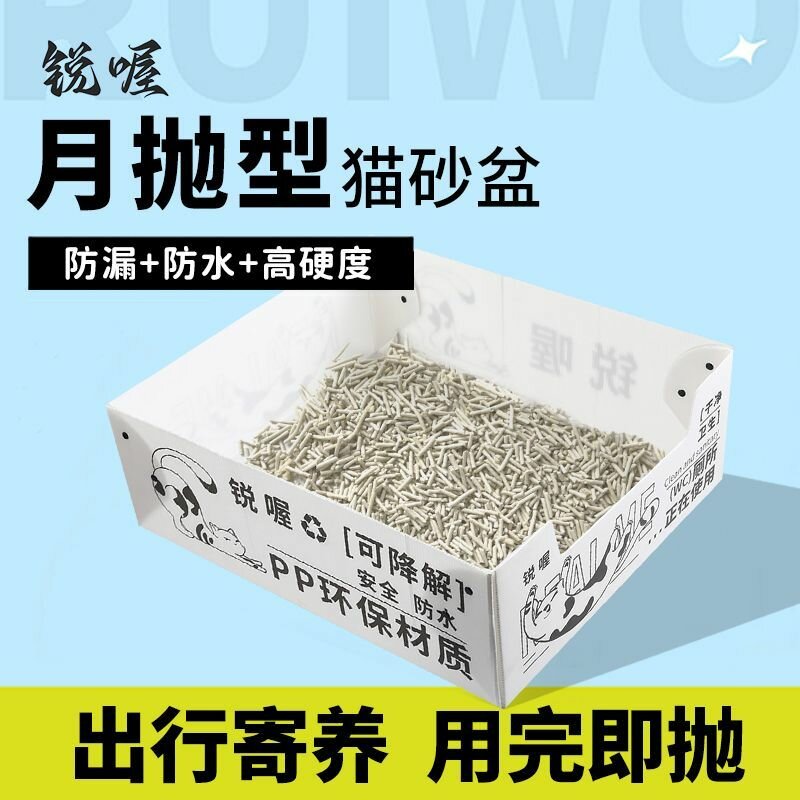 Ежемесячный одноразовый полузакрытый лоток для кошек Ruiwo, временный туалет для кошек, портативный складной, очень большой