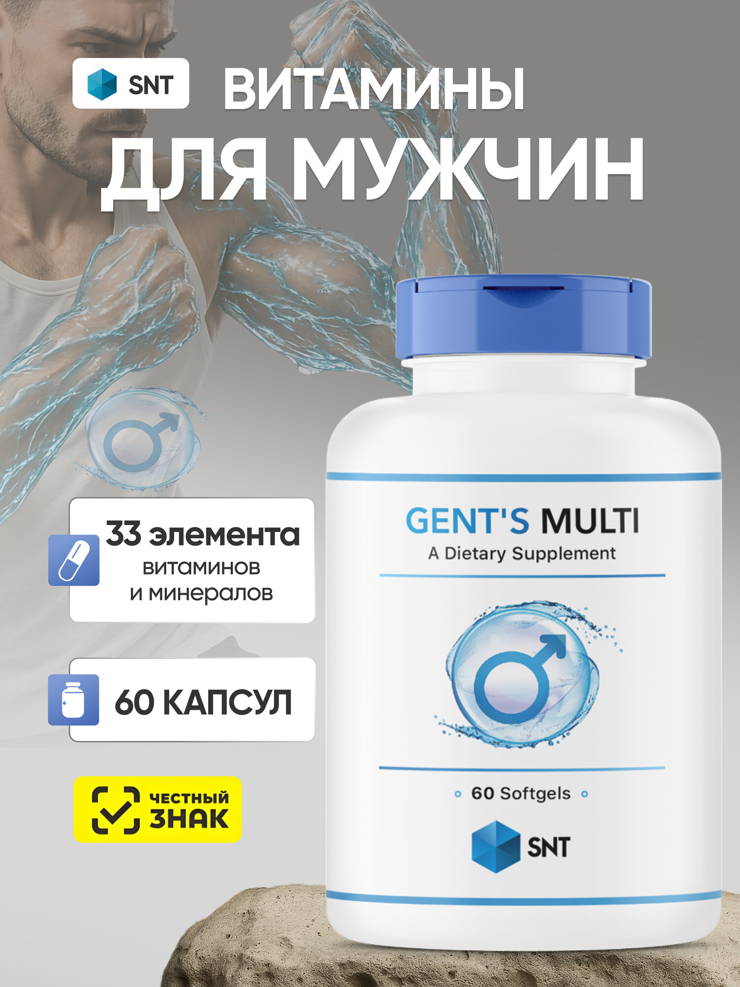 Витамины для мужчин, мультивитамины, SNT Gent s Multi 60 капсул