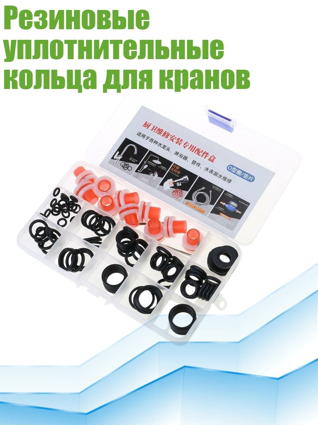 Резиновые уплотнительные кольца для кранов