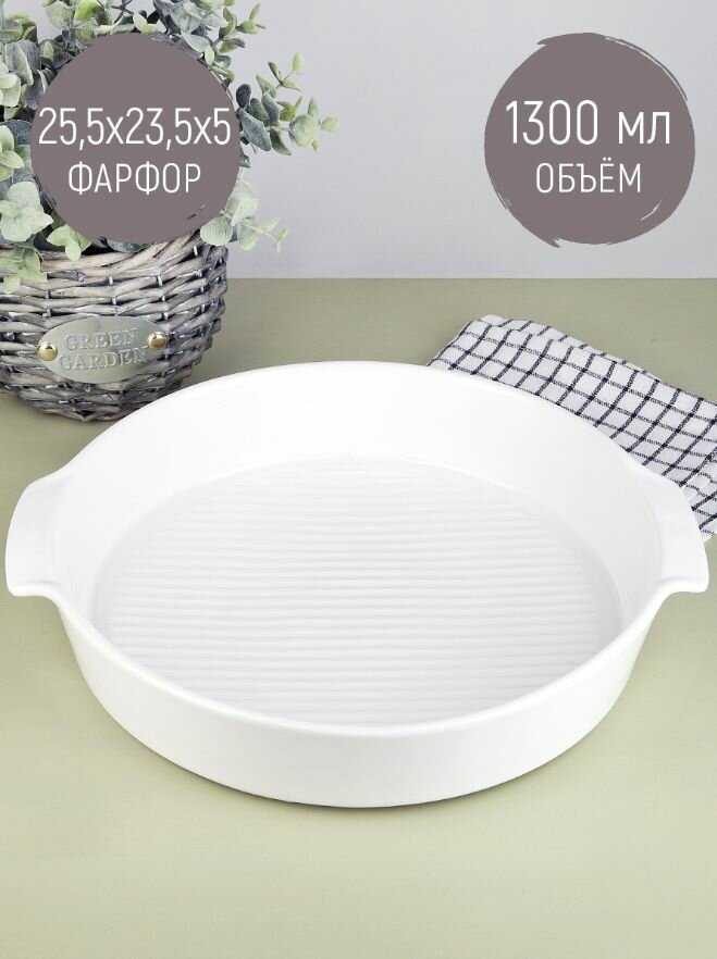 Форма для запекания "Маршмеллоу " ,25,5х23,5см, Nouvelle, 0530270
