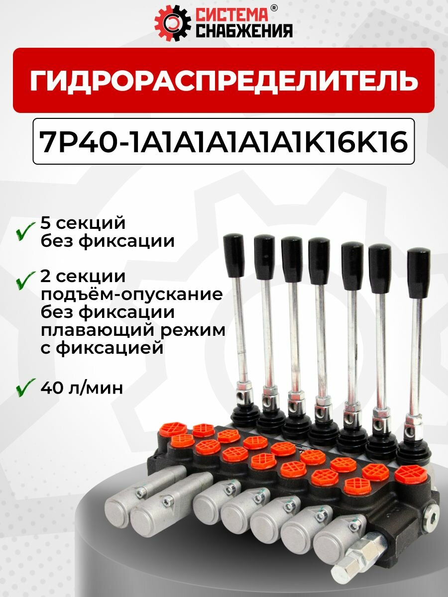 Гидрораспределитель 7P40-A1A1A1A1A1K16K16