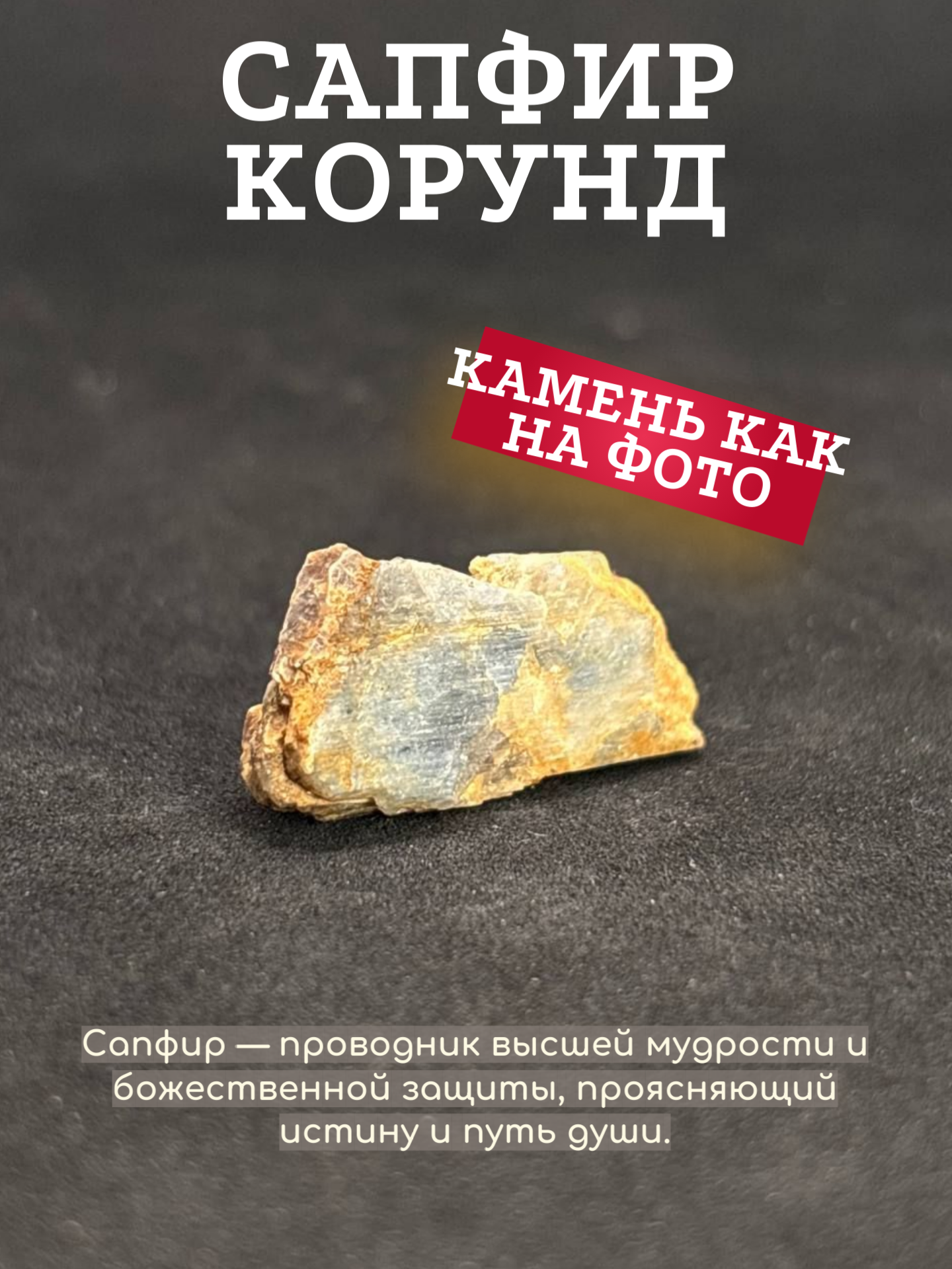 Сапфир камень