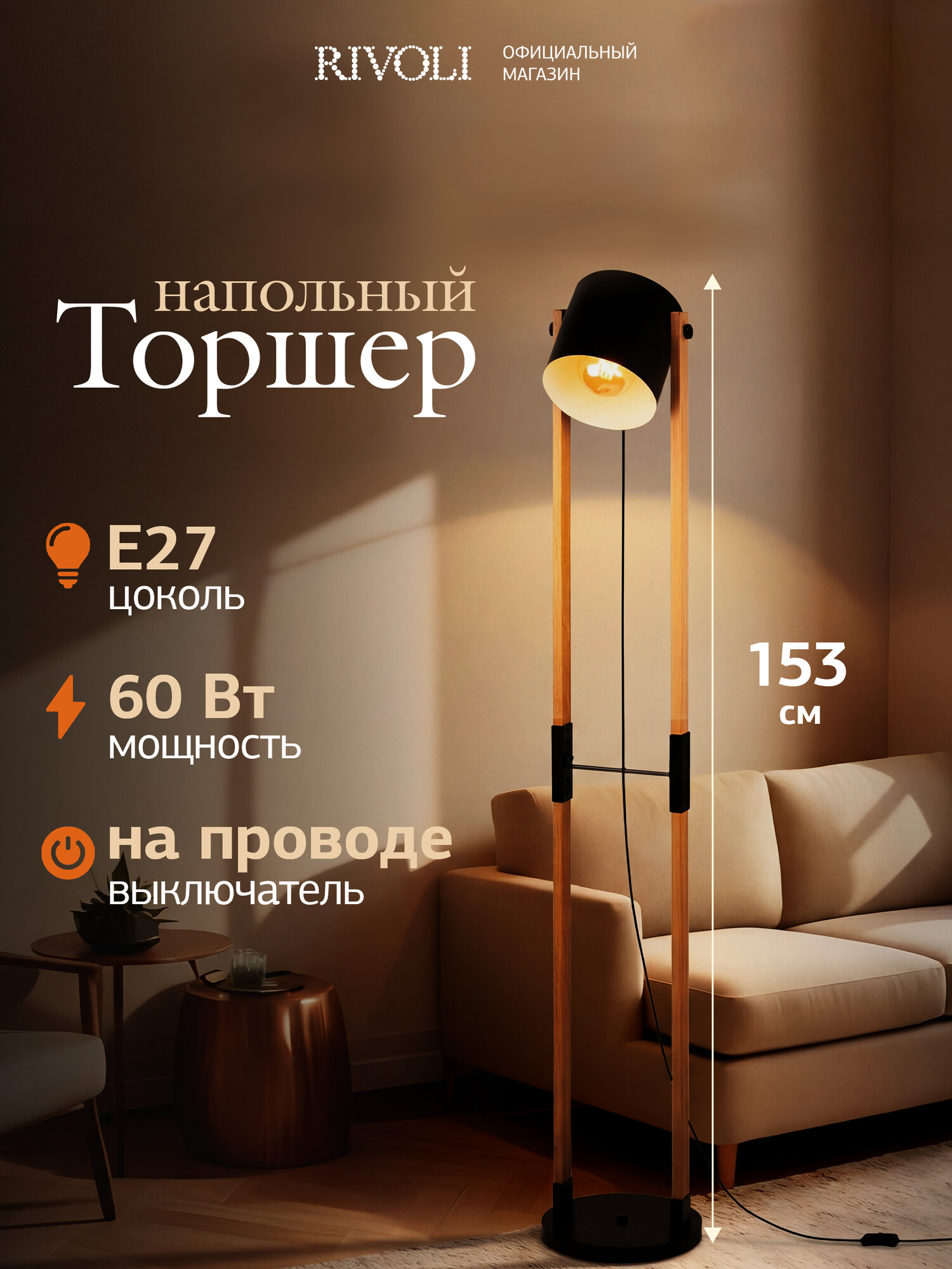 Светильник напольный RIVOLI Doriana D7041-50 торшер на кухню, в детскую комнату, в спальню, в прихожую Е27, 60Вт