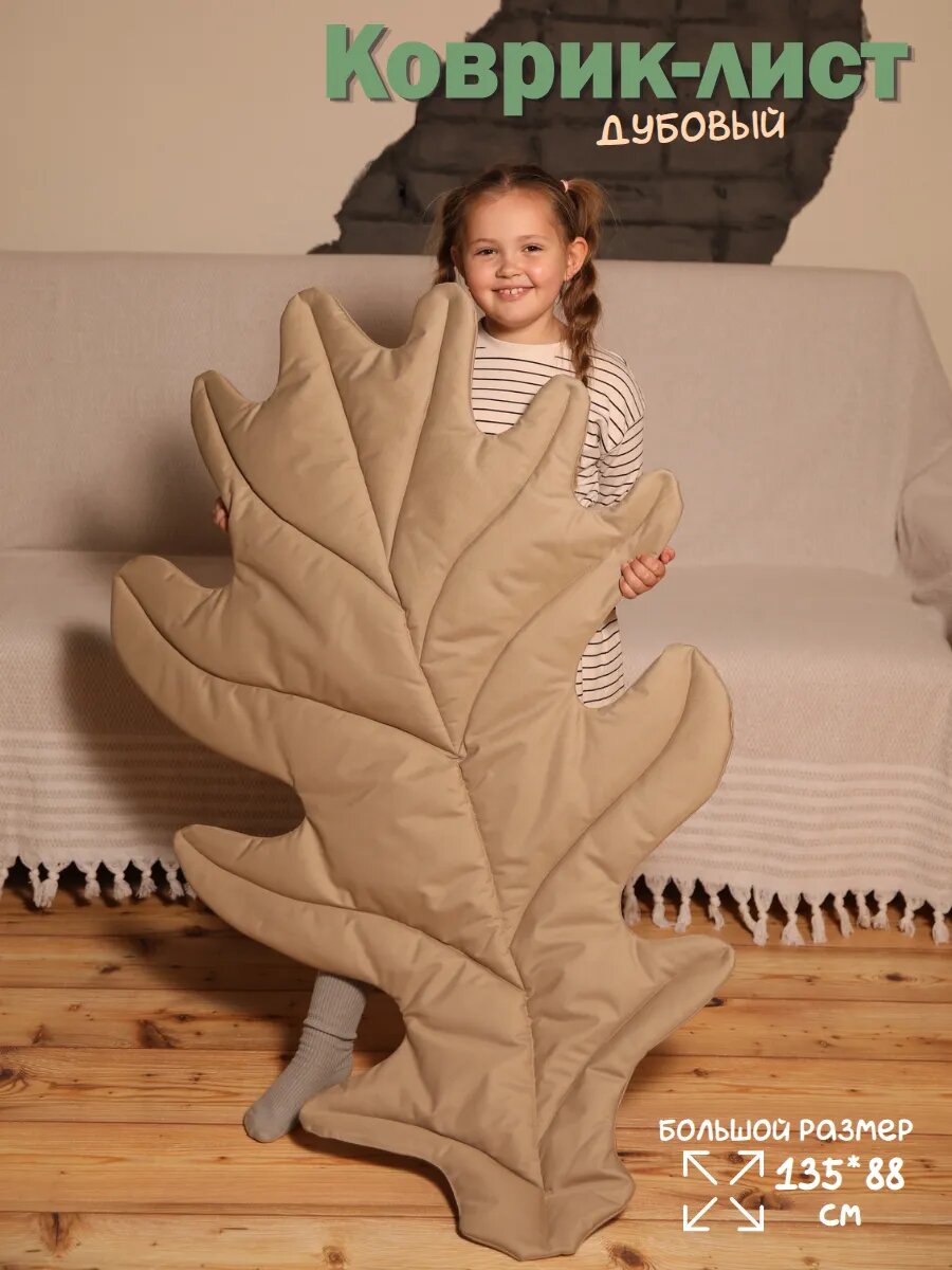 Коврик лист Дубовый подушка декоративная