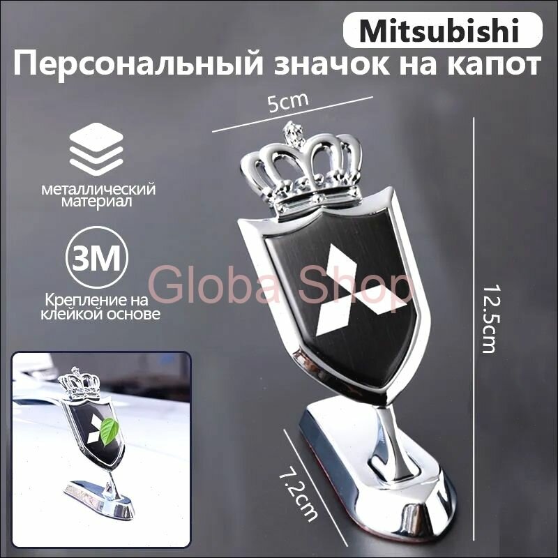 Эмблема капота Mitsubishi/персонализированный металлический значок Mitsubishi /автомобиль универсальный