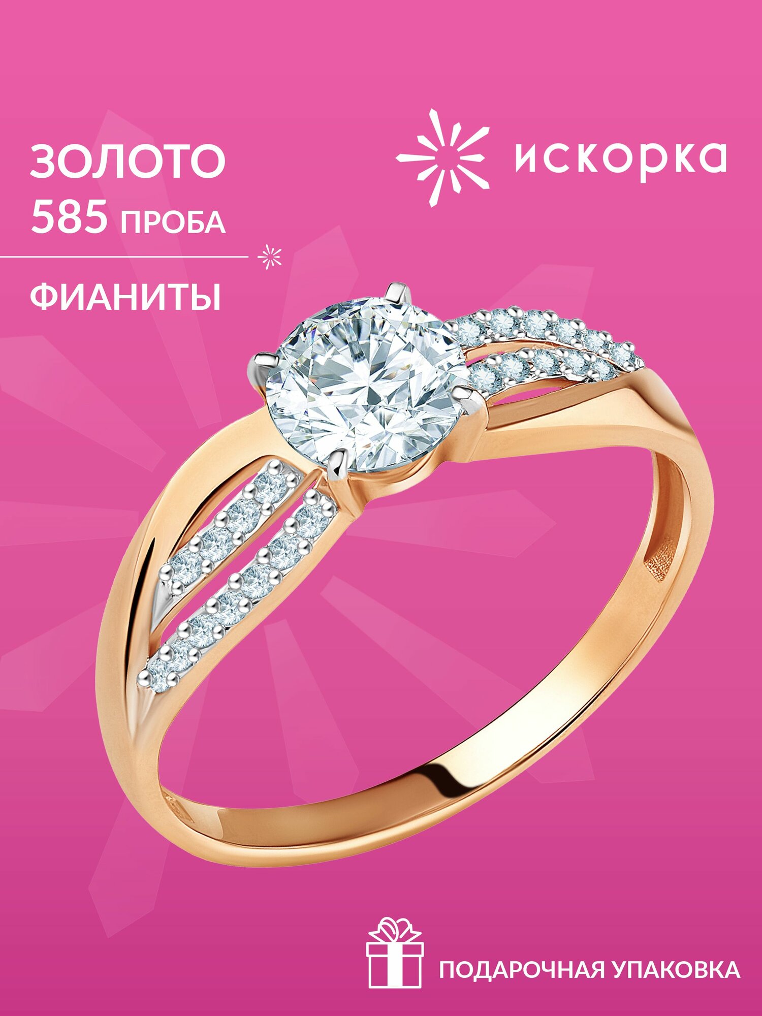 Кольцо дорожка, красное золото, 585 проба, фианит