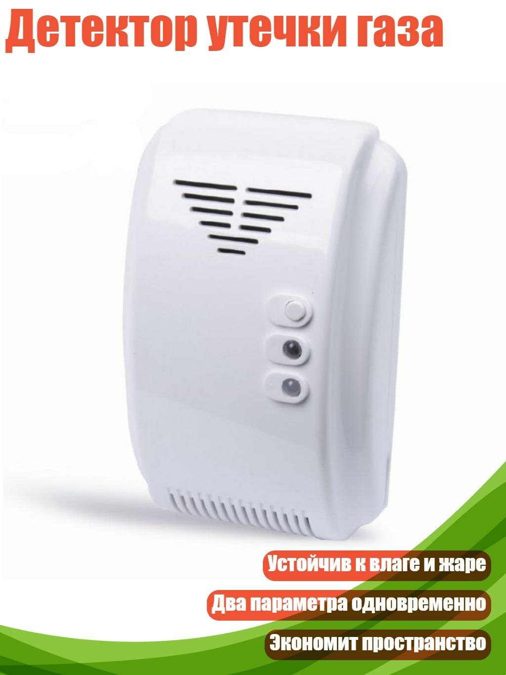 Детектор утечки газа