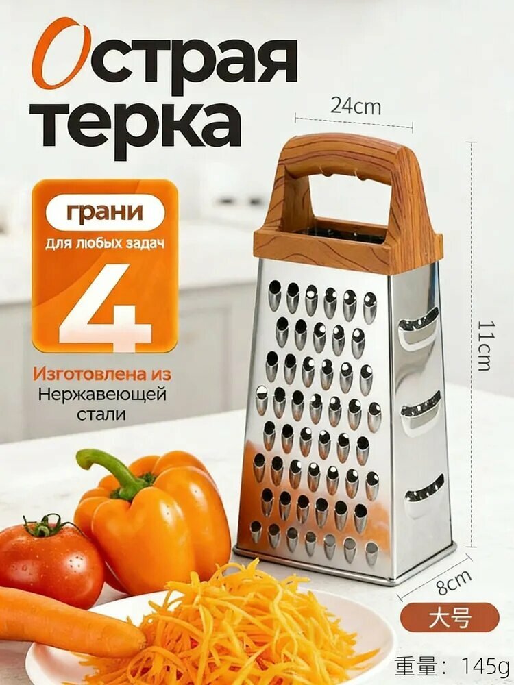 Терка для овощей, сыра, капусты, тёрка, "Овощерезка 4-х сторонняя"(Черный)