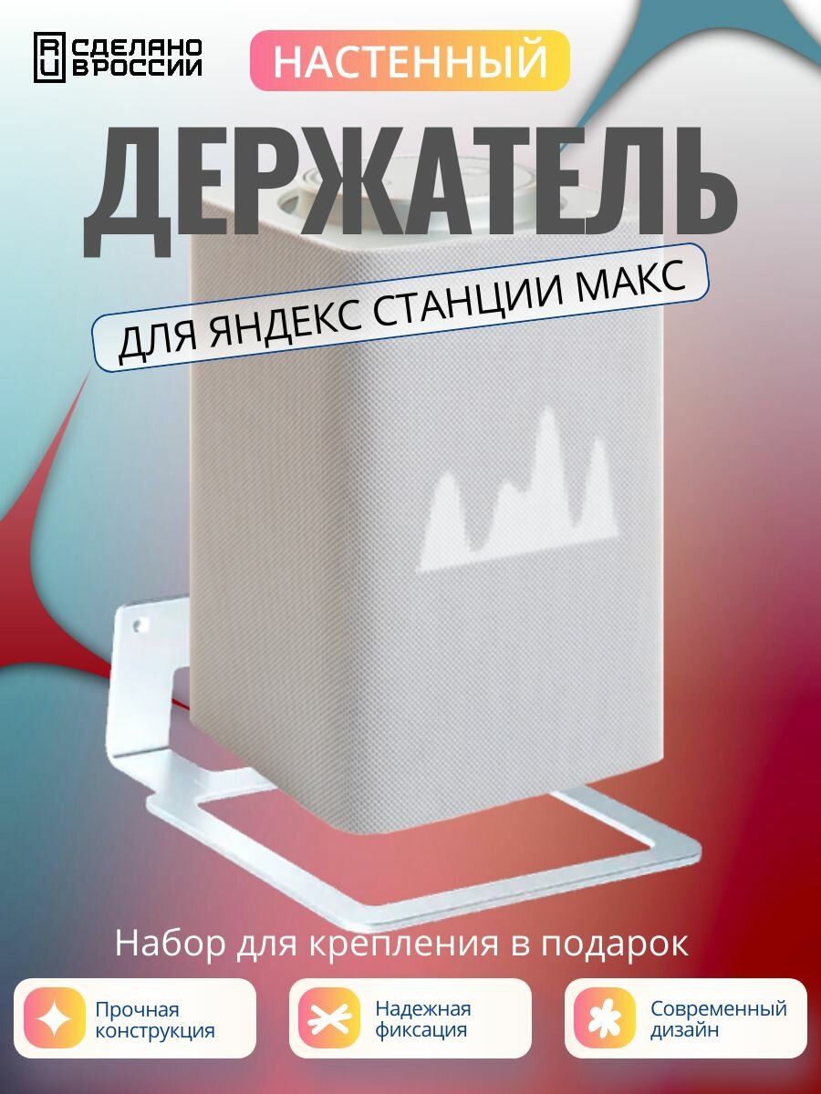 Держатель для Яндекс станции макс