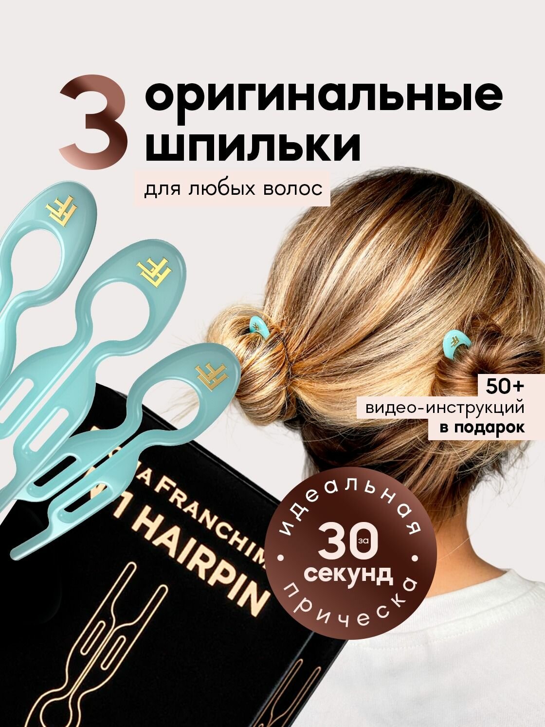 FIONA FRANCHIMON No1 Hairpin голубой Набор 3 Шпильки для волос фиона Tantalizing blue, заколки