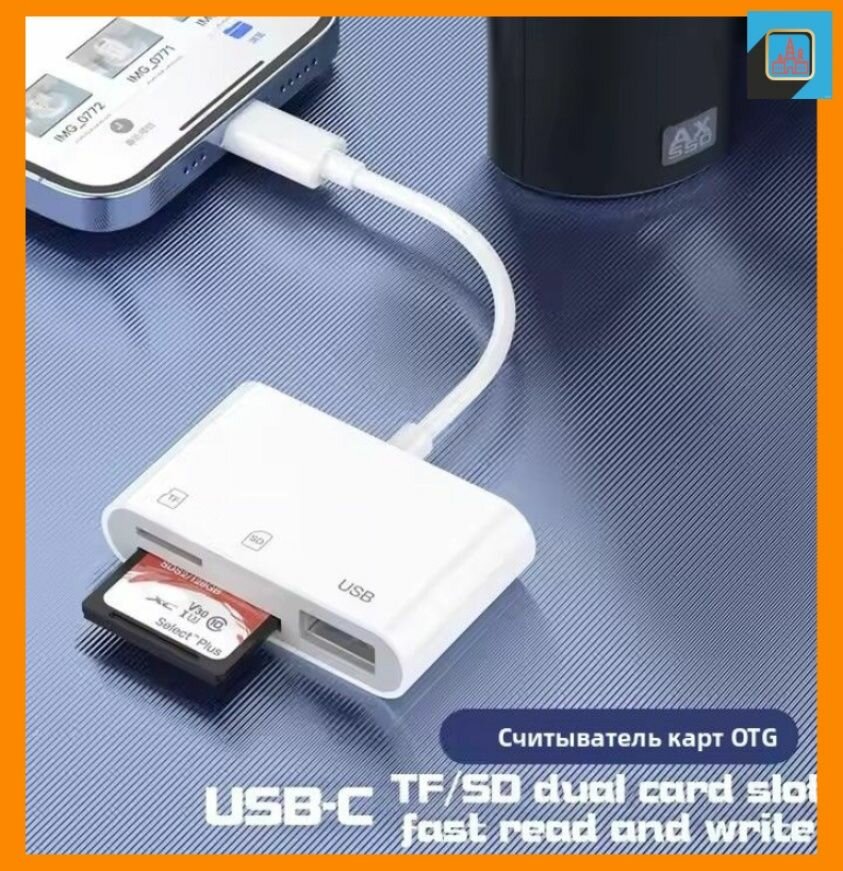 Кардридер Type C Micro SD TF 3-в-1 Адаптер для iPhone Ноутбук Планшет