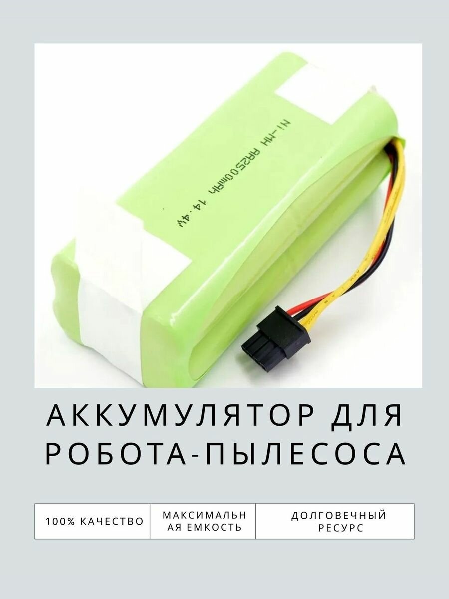 Аккумулятор для робота-пылесоса Shark R75