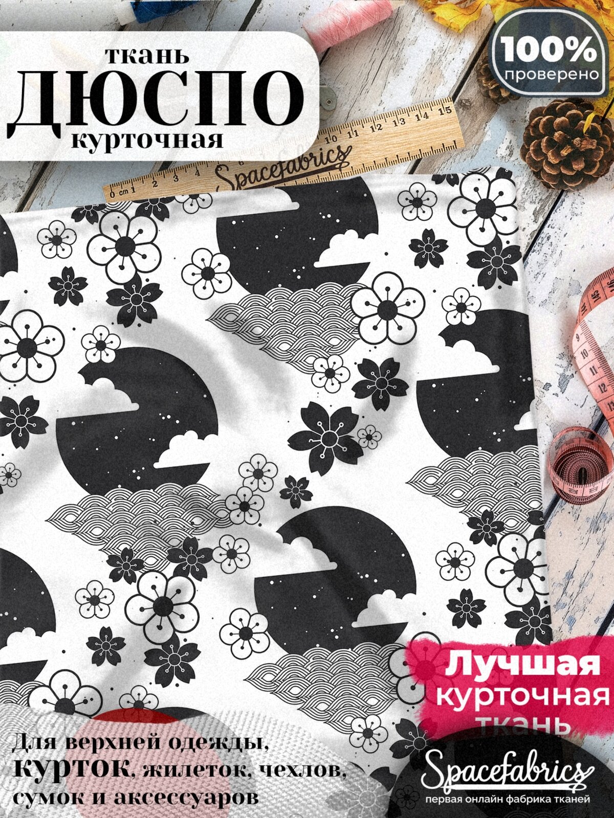 Дюспо 240T WR PU Milky, курточная ткань для шитья, 85 г/м , отрез 147х100 см, плащевая, принт