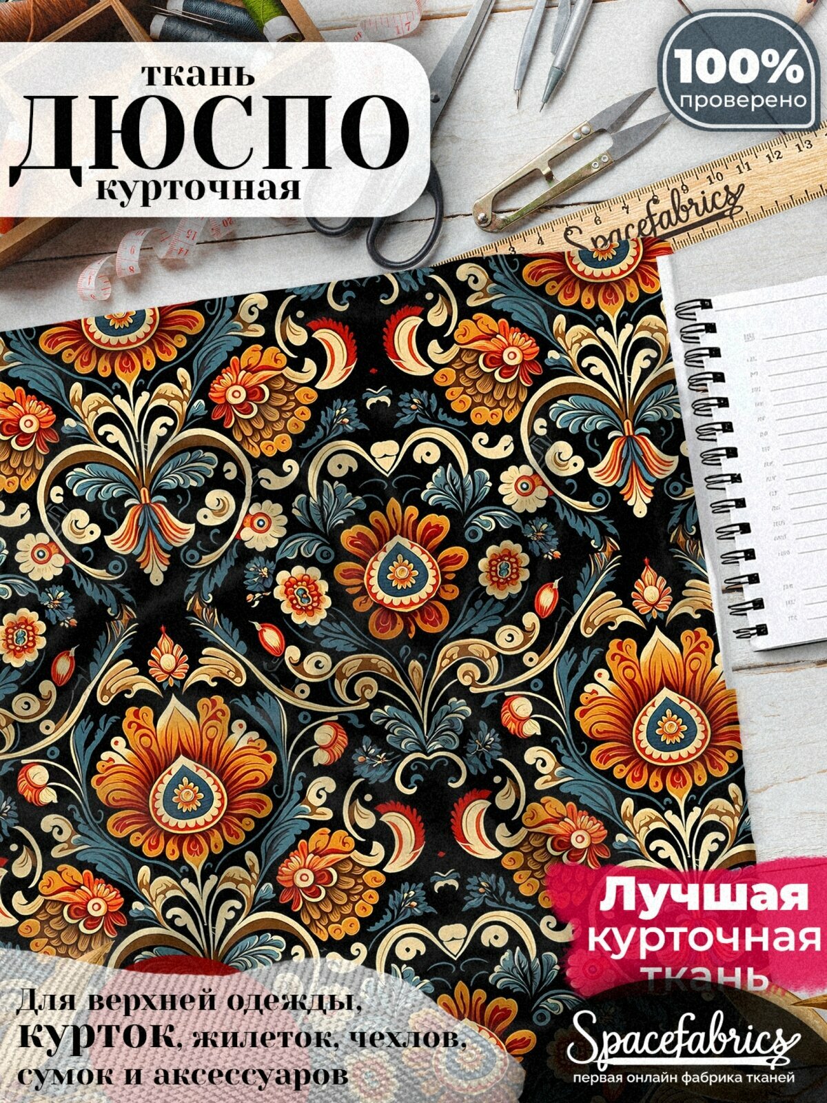 Курточная и плащевая ткань для шитья дюспо 240T WR PU Milky, отрез 147х100 см, 85 г/м , принт