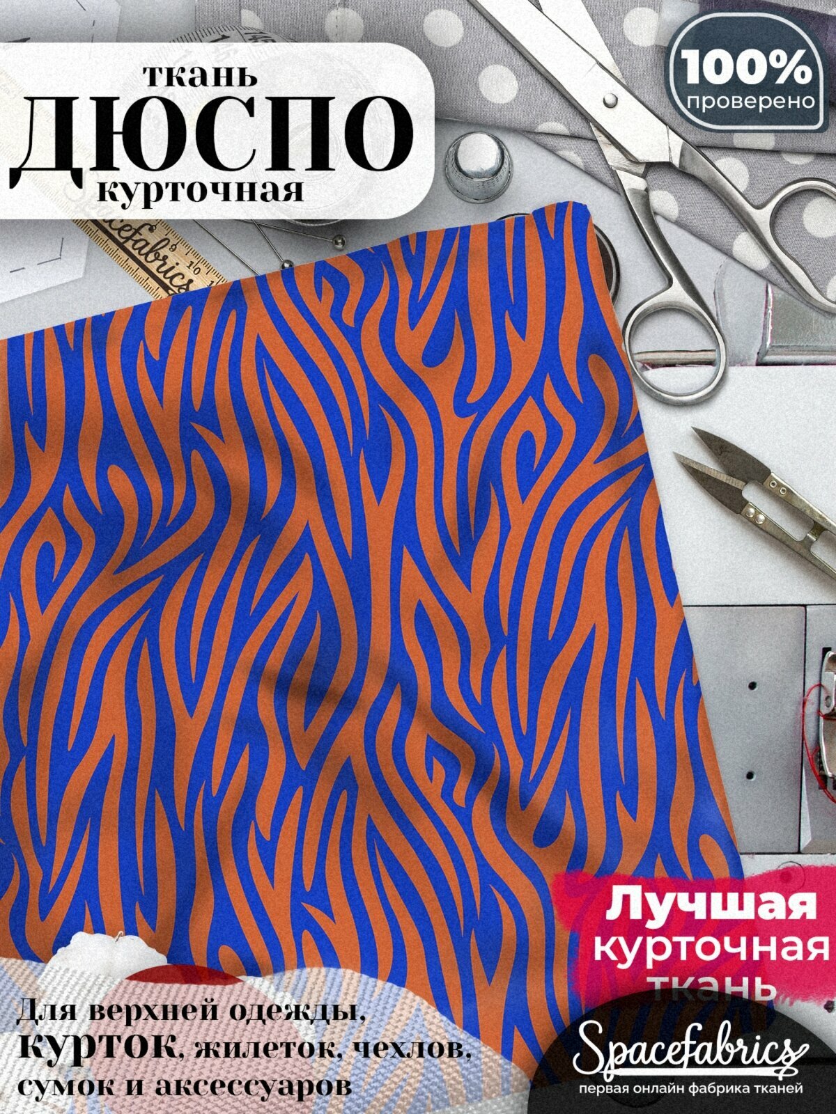 Плащевая ткань для шитья дюспо 240T WR PU Milky, отрез 147х100 см, 85 г/м , курточная, принт