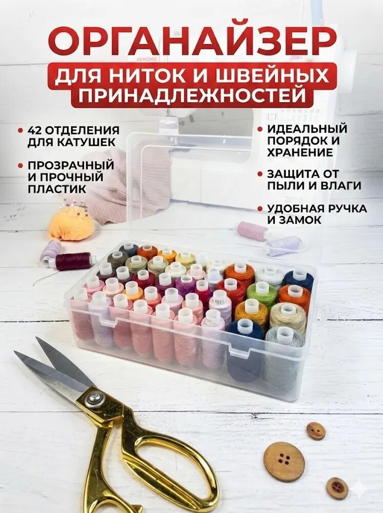 Самый популярный в 2025 годуОрганайзер для рукоделия