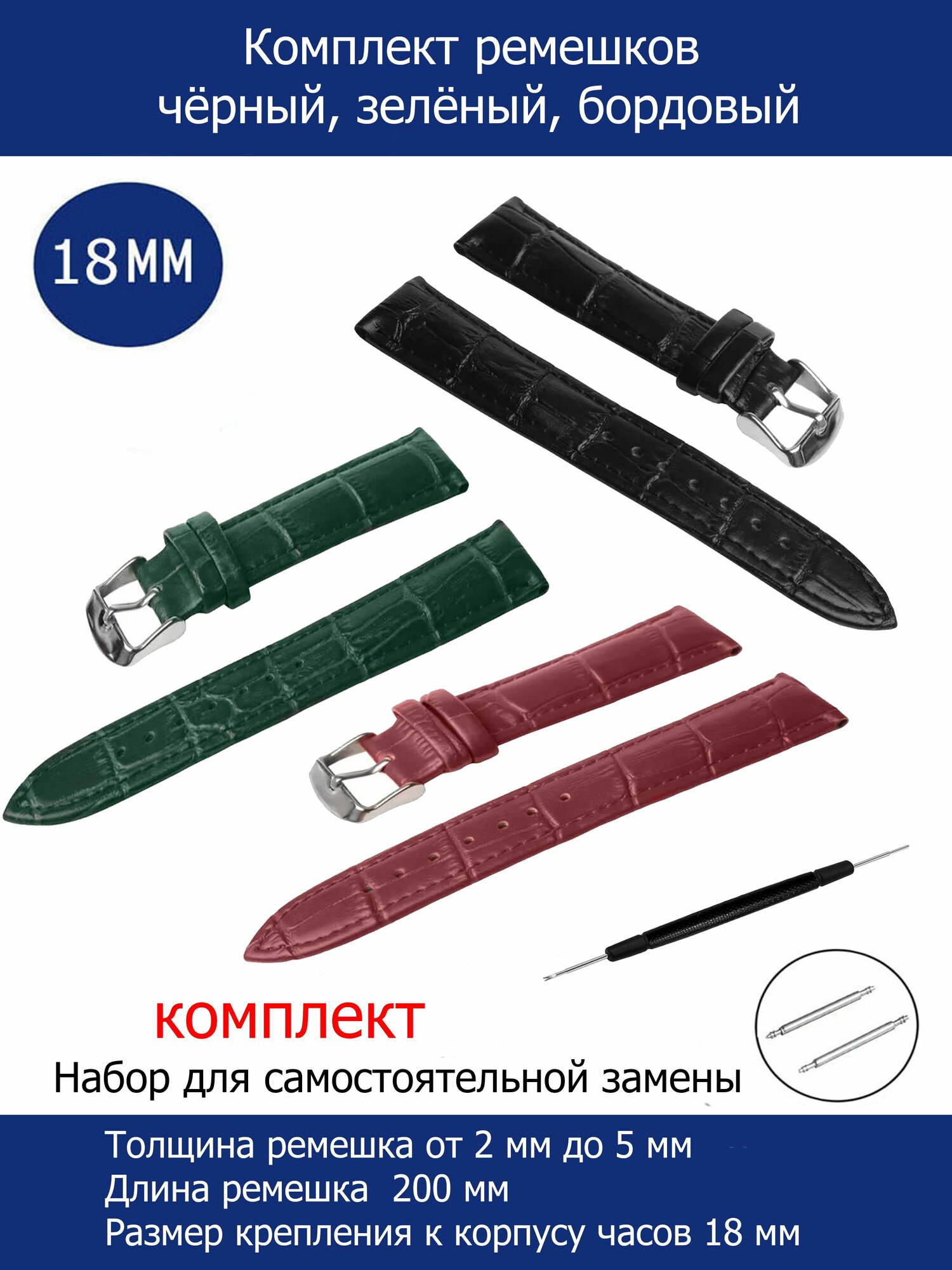 Ремешок