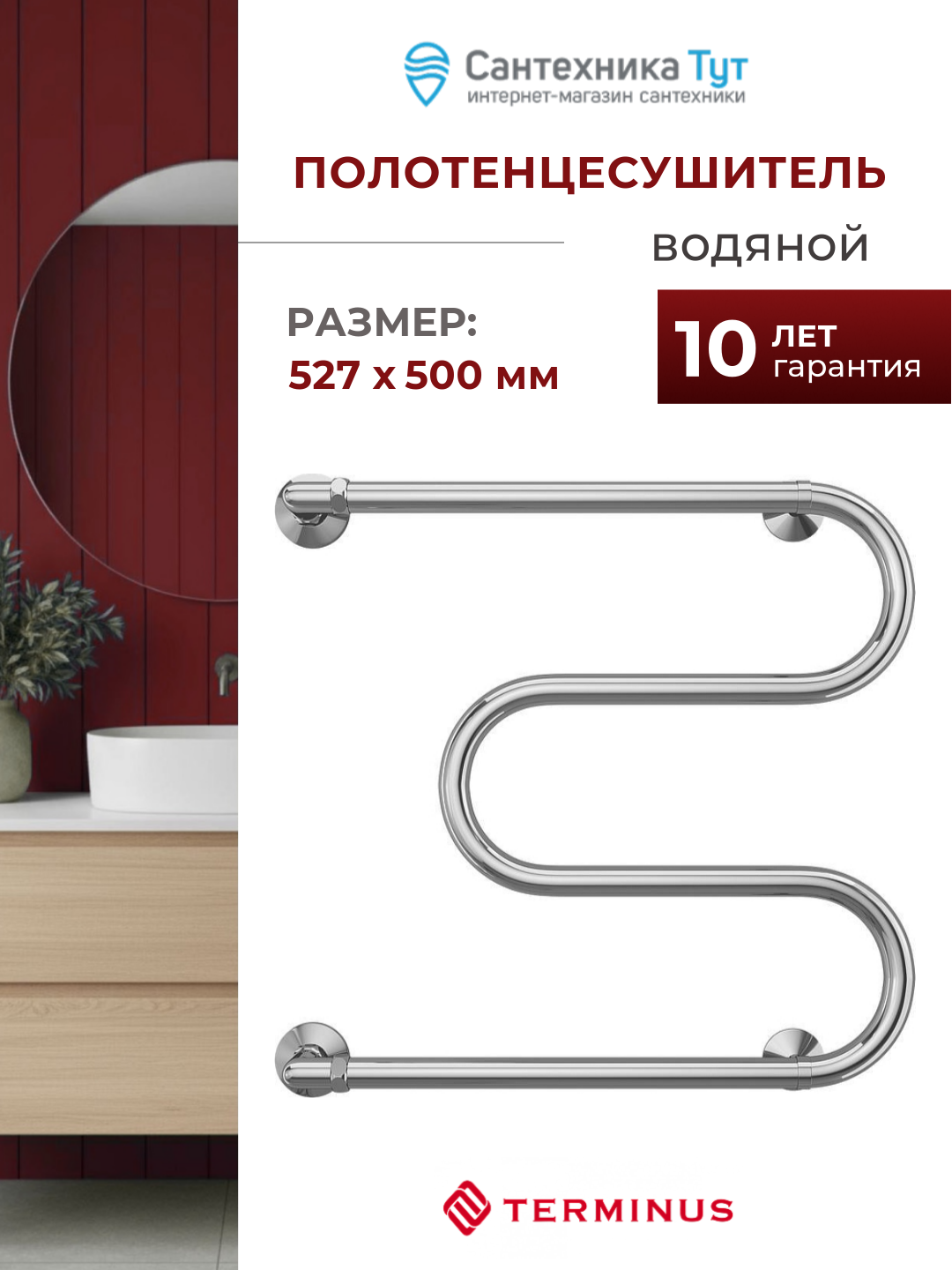 Водяной полотенцесушитель Terminus М-образный (3/4) 500х500 4620768880490 цвет Хром, боковое подключение, G 3/4" НР М-образная