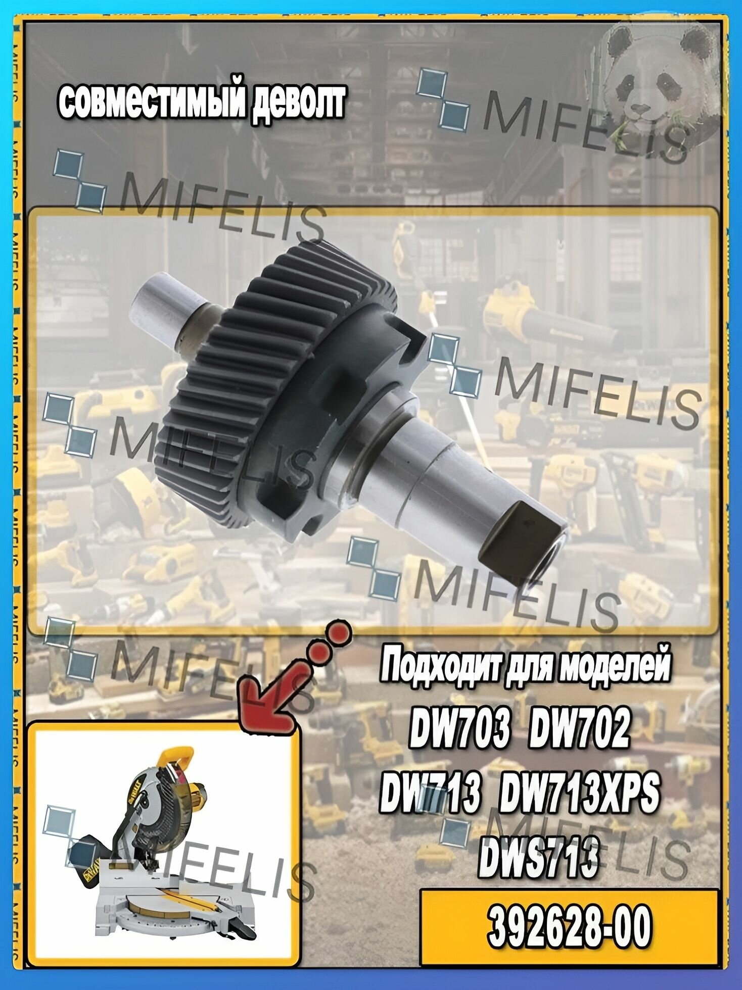 Главная шестерня совместимый DeWALT для торцовочных пил DW703, DW702, DW713, DW713XPS, DWS713, модель 392628-00