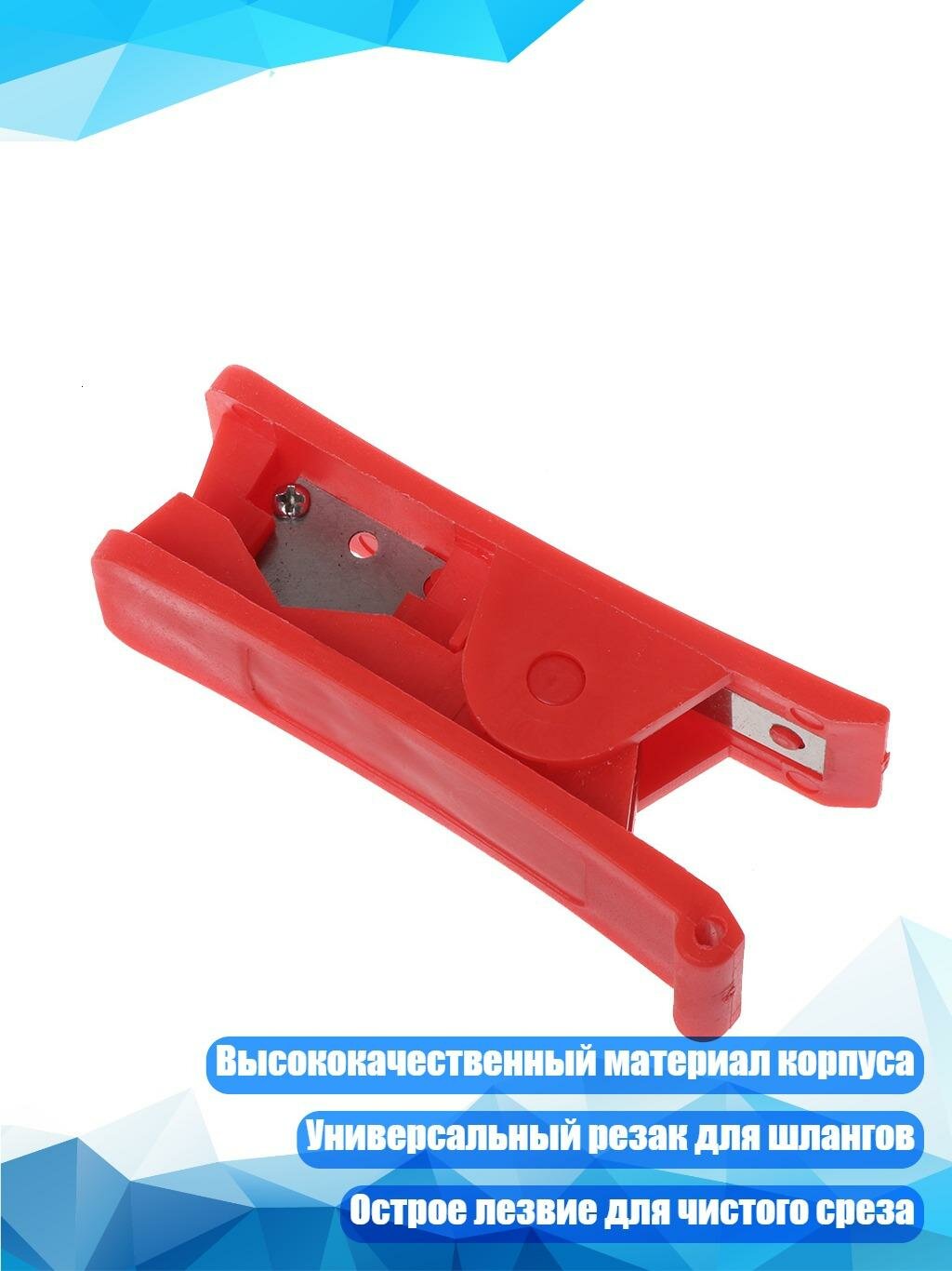 Резак для труб и шлангов, красный