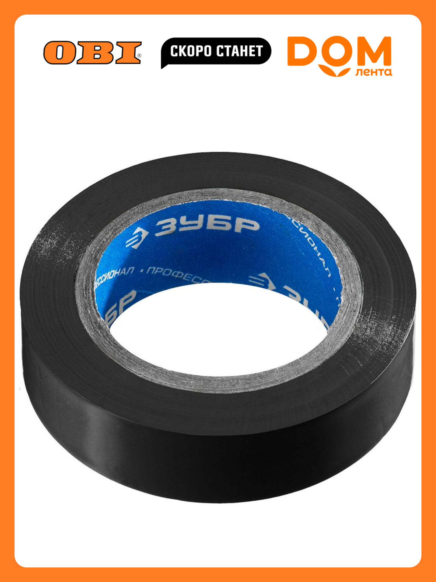 Лента изоляционная ЗУБР ПВХ 10 м, 15 мм, чёрная