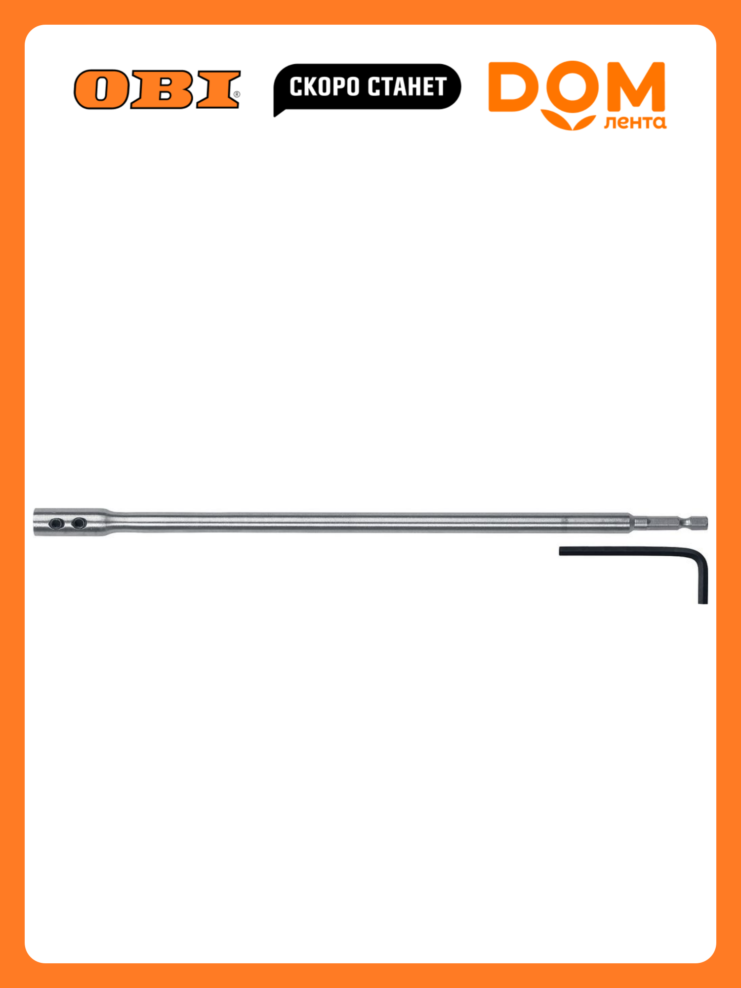 Удлинитель с имбусовым ключом для сверл ЗУБР 300 мм