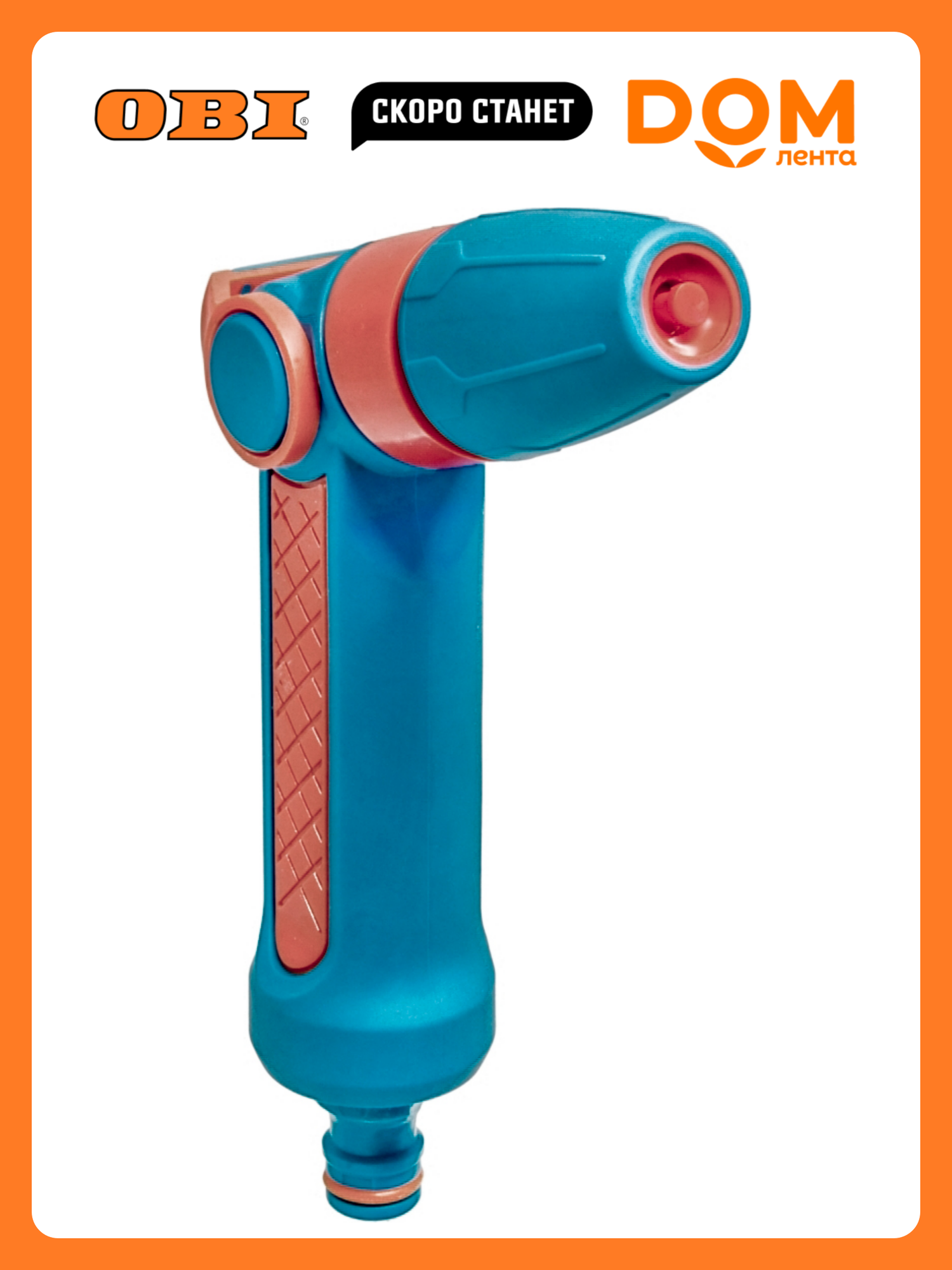 Пистолет - распылитель струя 2 режима, пластик/резина, MPF, MP-У